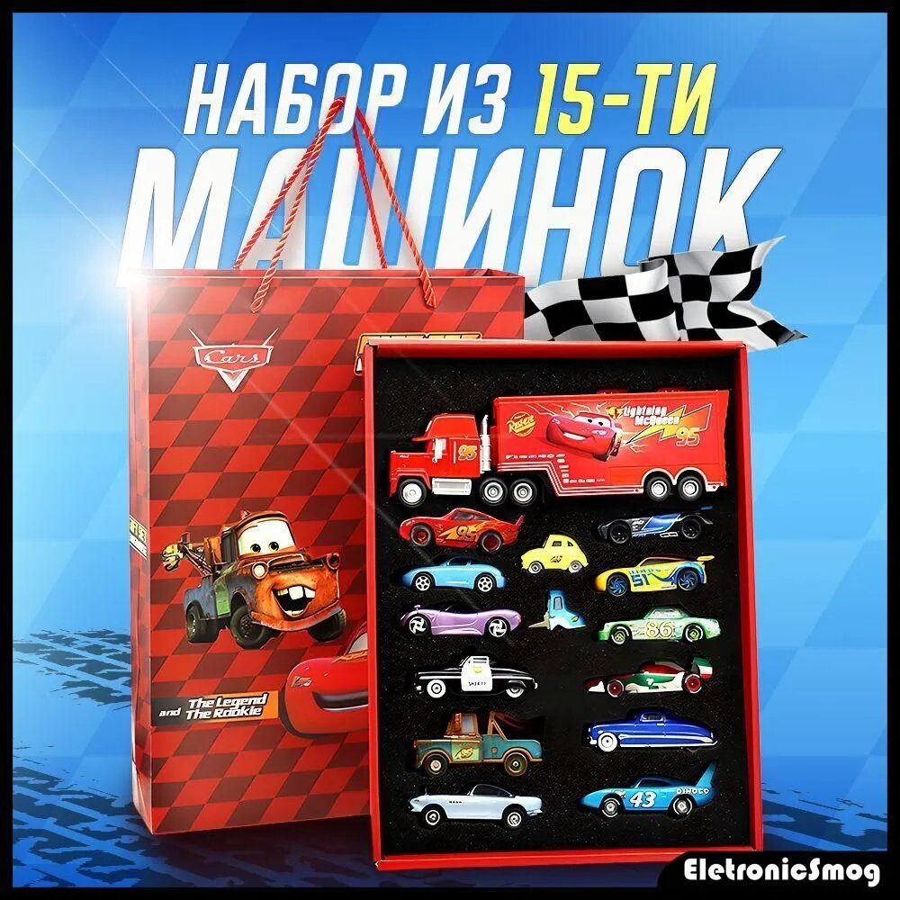 Автомобиль МакКуин 15 шт.