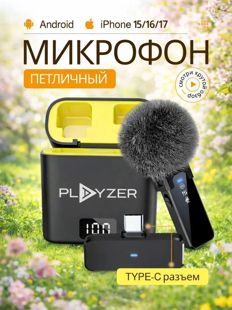 Микрофон петличный iphone андроид Type-C беспроводной 1 шт