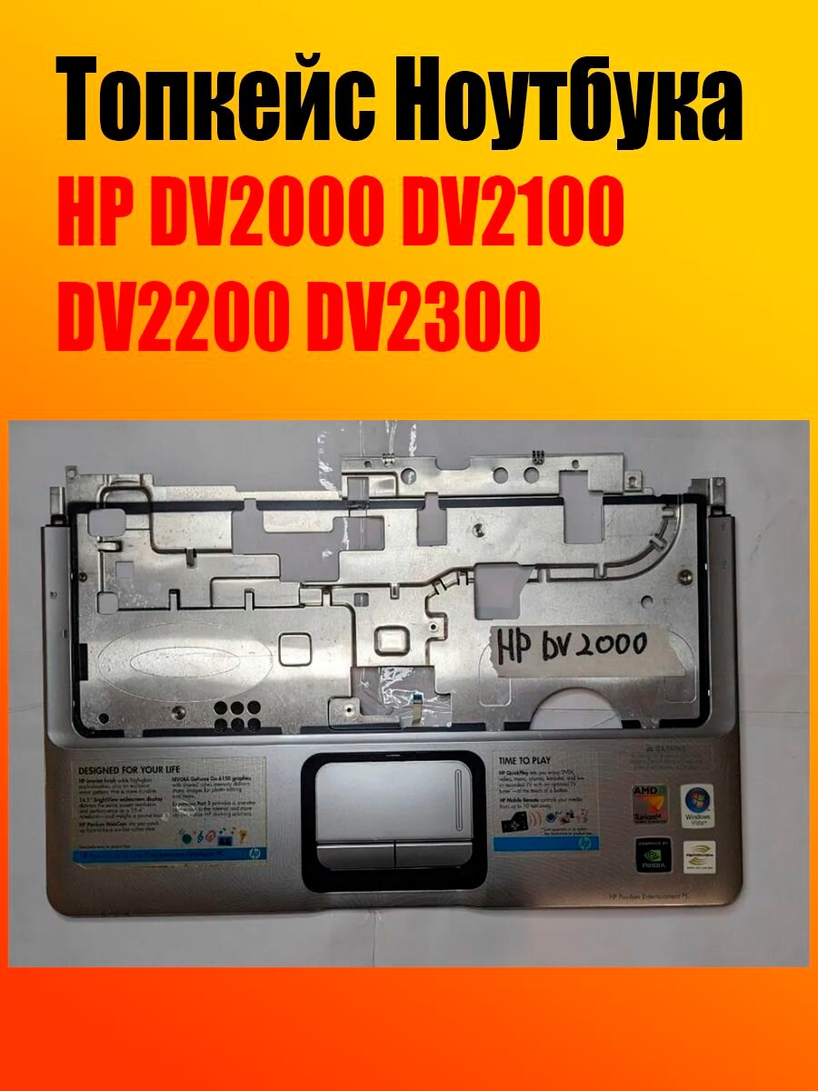 Топкейс HP DV2000 DV2100 DV2200 DV2300