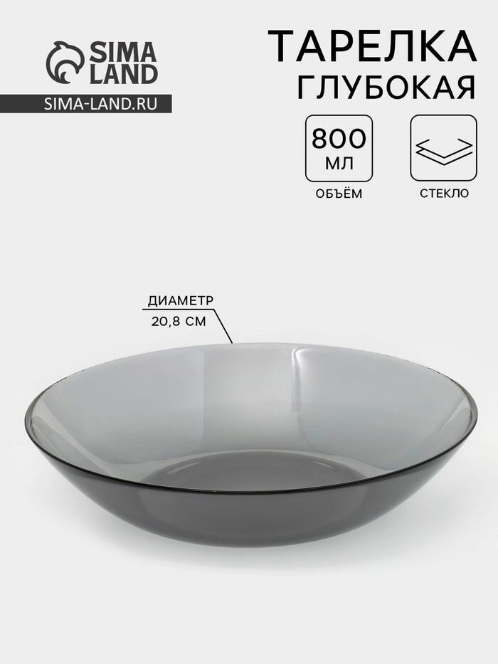 Тарелка глубокая Симпатия , d 20.8 см, стекло, серая