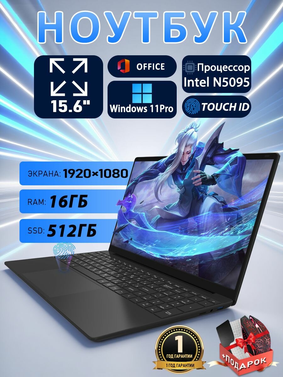 A1Pro Ноутбук 15.6", Intel Celeron N5095, RAM 16 ГБ, SSD 512 ГБ, Intel UHD Graphics, Windows Pro, (A1Pro), черный, черный матовый, Русская раскладка