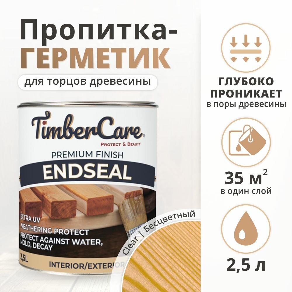 Пропитка для защиты торцов бревен, бруса или террасной доски TimberCare Endseal 2.5 л