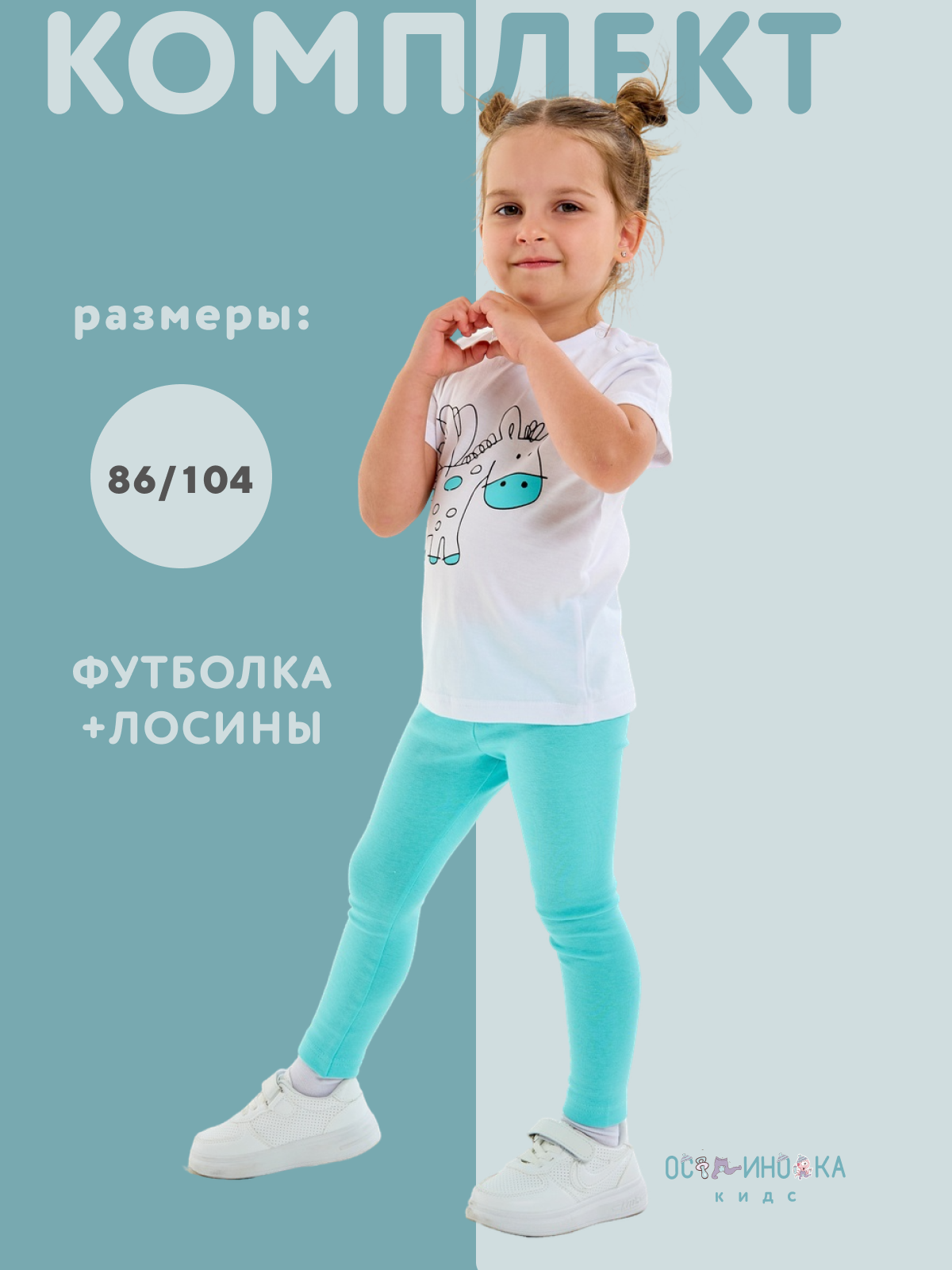 Комплект одежды