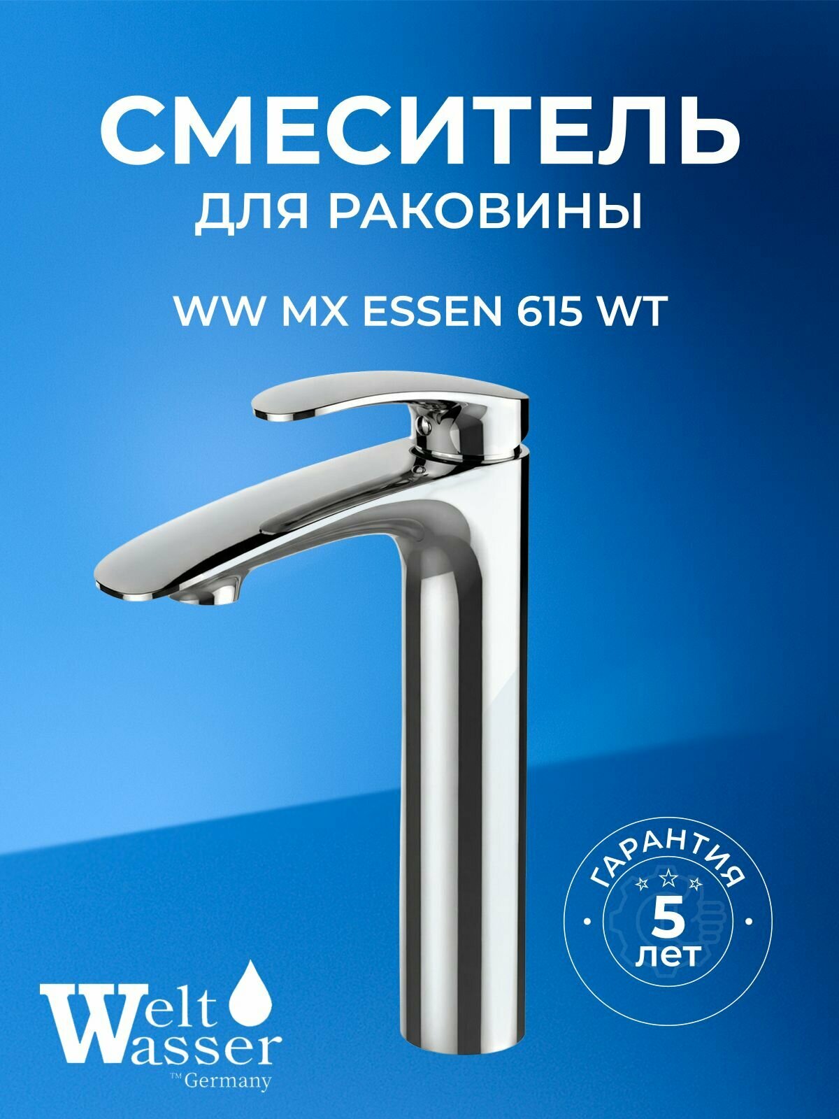 WW MX ESSEN 615 WT Смеситель для раковины