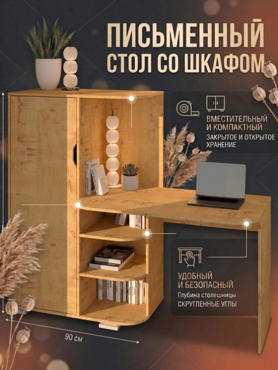 Есэндвич Мальта-3 Письменный стол со шкафом и полками 160х140х62 см левый (Дуб бунратти)