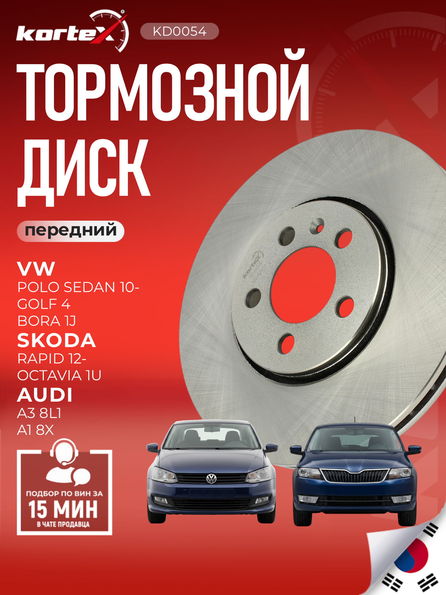 Тормозной диск передний Skoda Шкода Fabia Фабия I-III Octavia Октавия I (A4) Rapid Рапид; Volkswagen Фольксваген Polo Поло Sedan DF4027