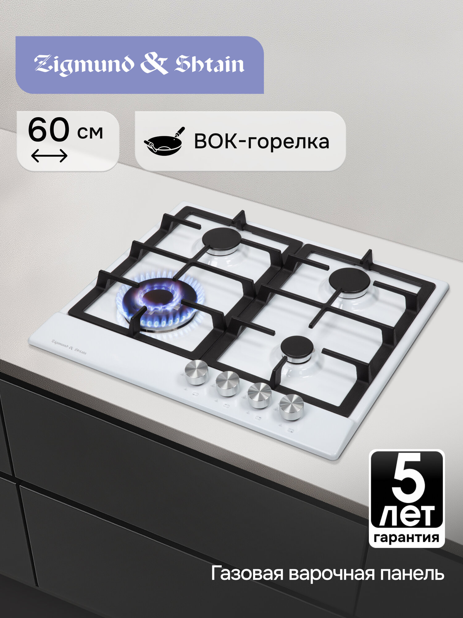 Варочная панель Zigmund & Shtain GN 128.61 W, 4 конфорки, 8060 Вт, белый