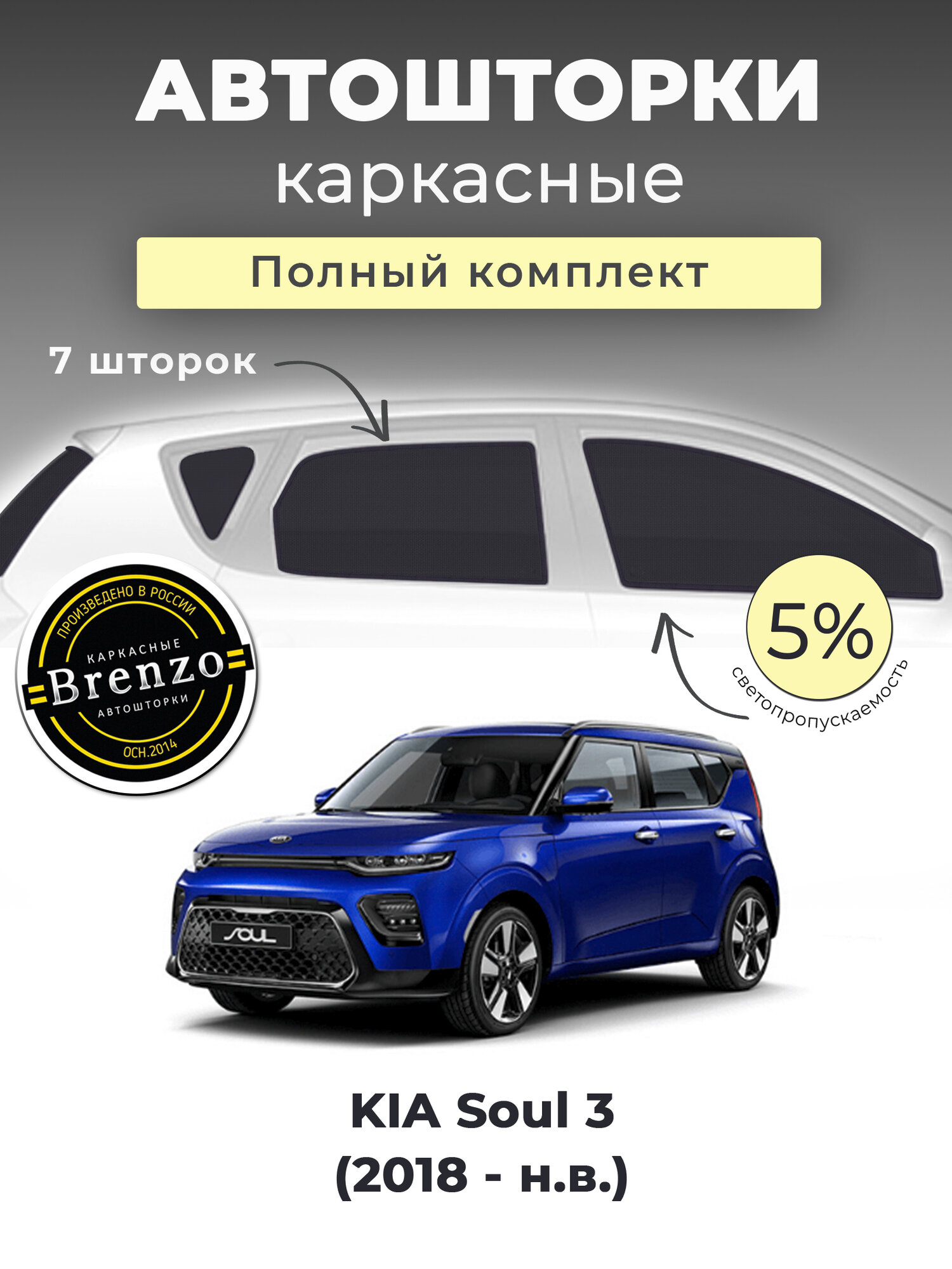 Каркасные шторки KIA Soul 3 (2018 - н. в.) полный комплект 5%, сетки от солнца в машину