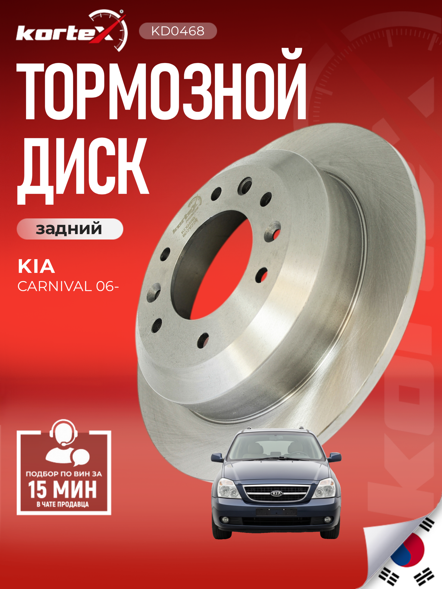 Тормозной диск задний КИА Карнивал K010247, FX1676, DF4925