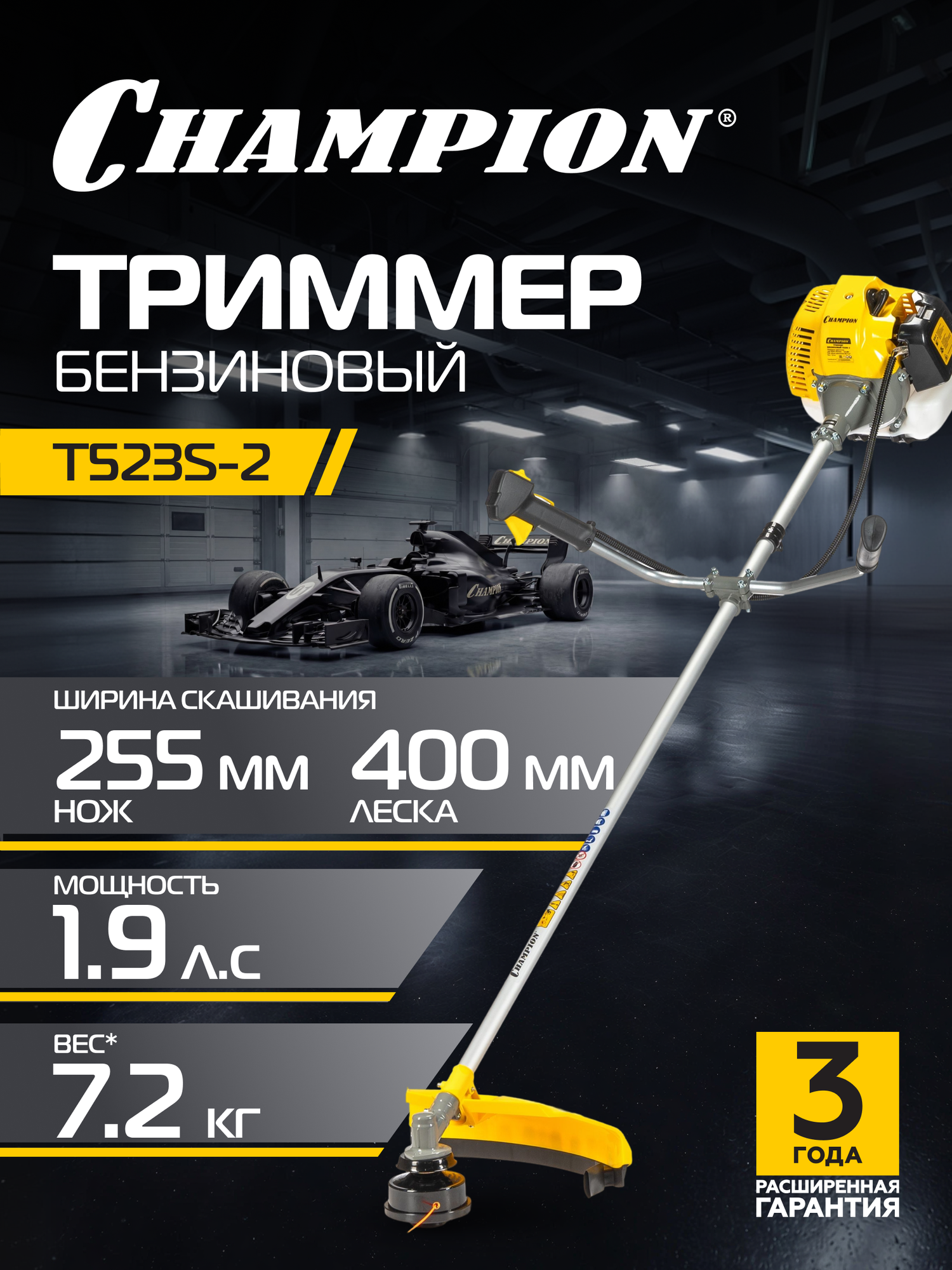 Бензиновый триммер для травы садовый CHAMPION Т523S-2 / бензокоса