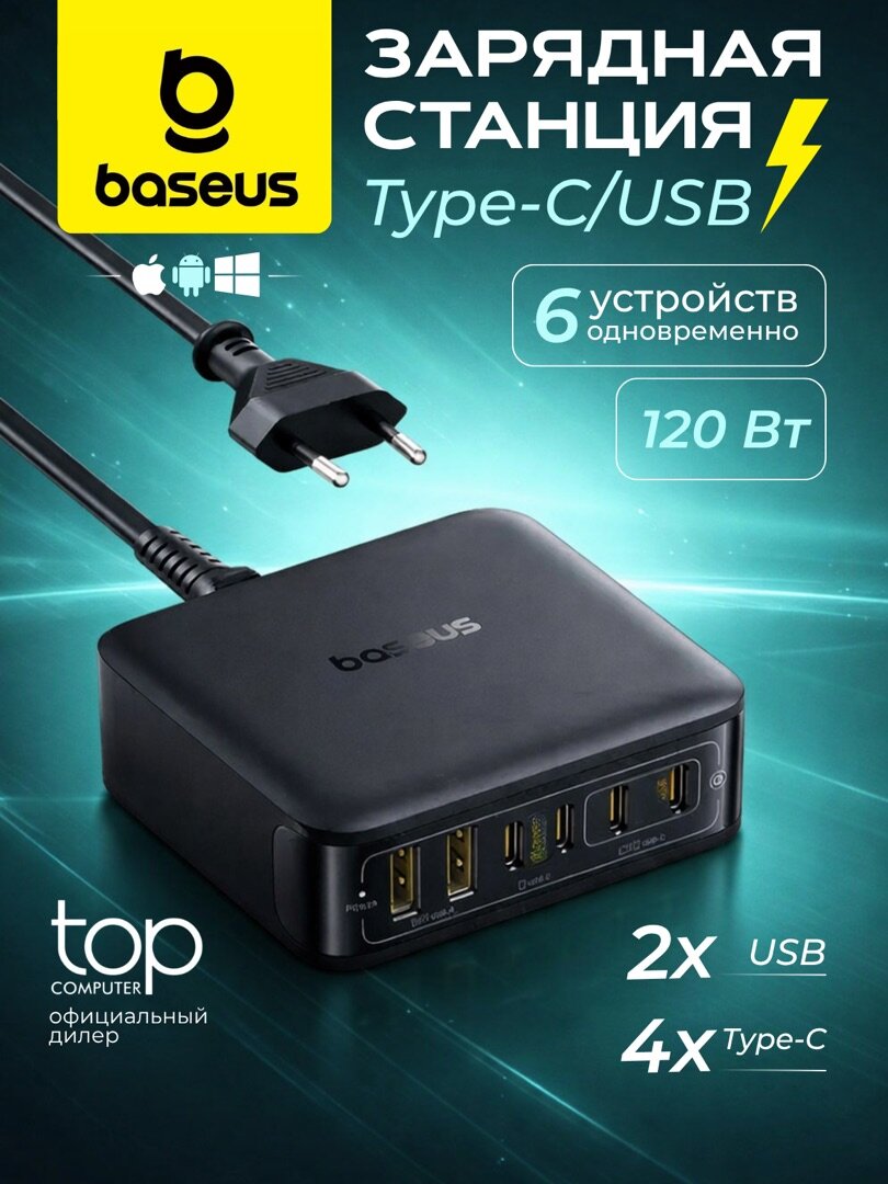 Зарядная станция Baseus EnerFill FH21, 4x USB-C, 2x USB-A, 120W, черный