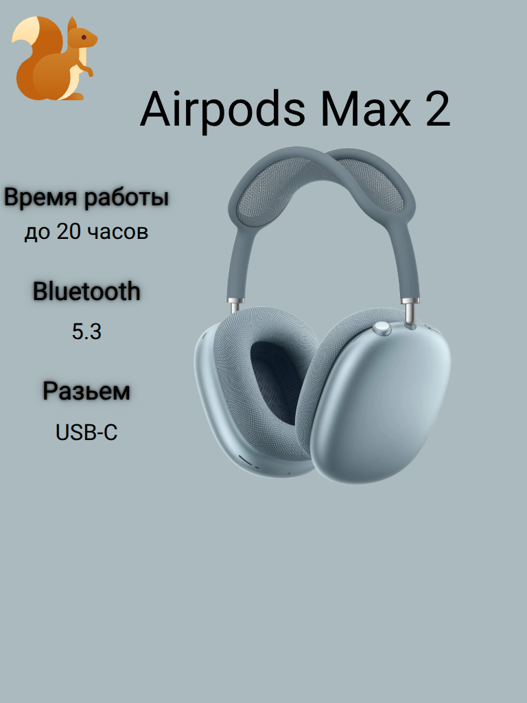 Беспроводные наушники Apple AirPods Max 2 (2026) Blue (Голубой) (ANC)