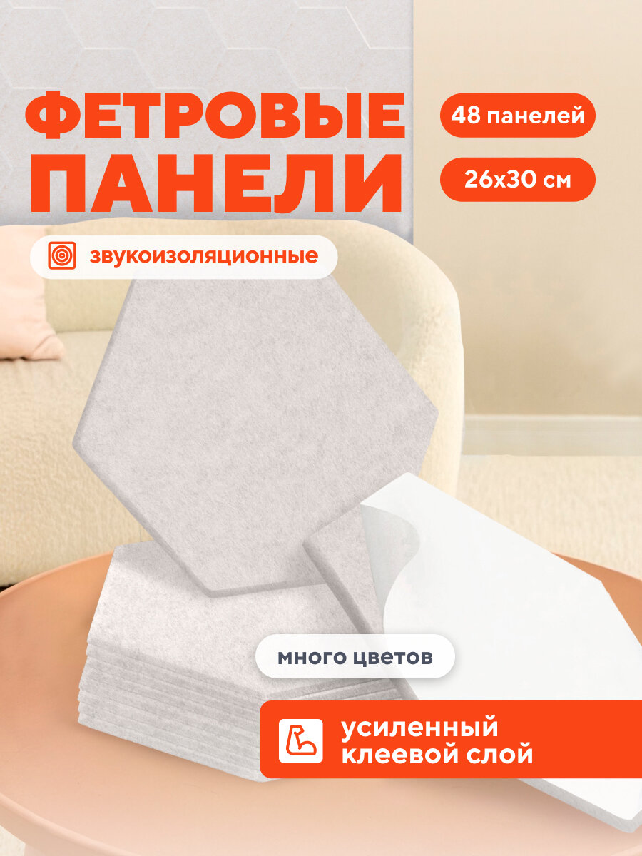 Акустические панели звукоизоляционные самоклеящиеся. Шумоизоляция для стен Hubox, 48 шт. соты, слоновая кость