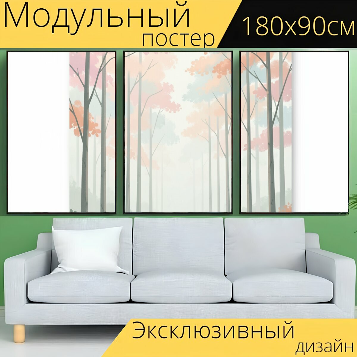 Модульный постер "Туманный лес с пастельными деревьями. Нежная лесная панорама в скандинавском стиле: высокие стройные стволы." 180 x 90 см. для интерьера на стену в тубусе
