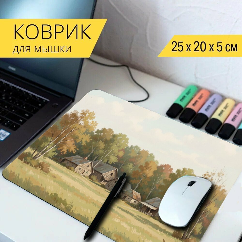 Коврик для мыши с принтом "Деревенские дома среди осеннего леса. Тихий сельский пейзаж с несколькими избами у опушки, золотистыми и зелёными кронами, мягким небом и." 25x20см.