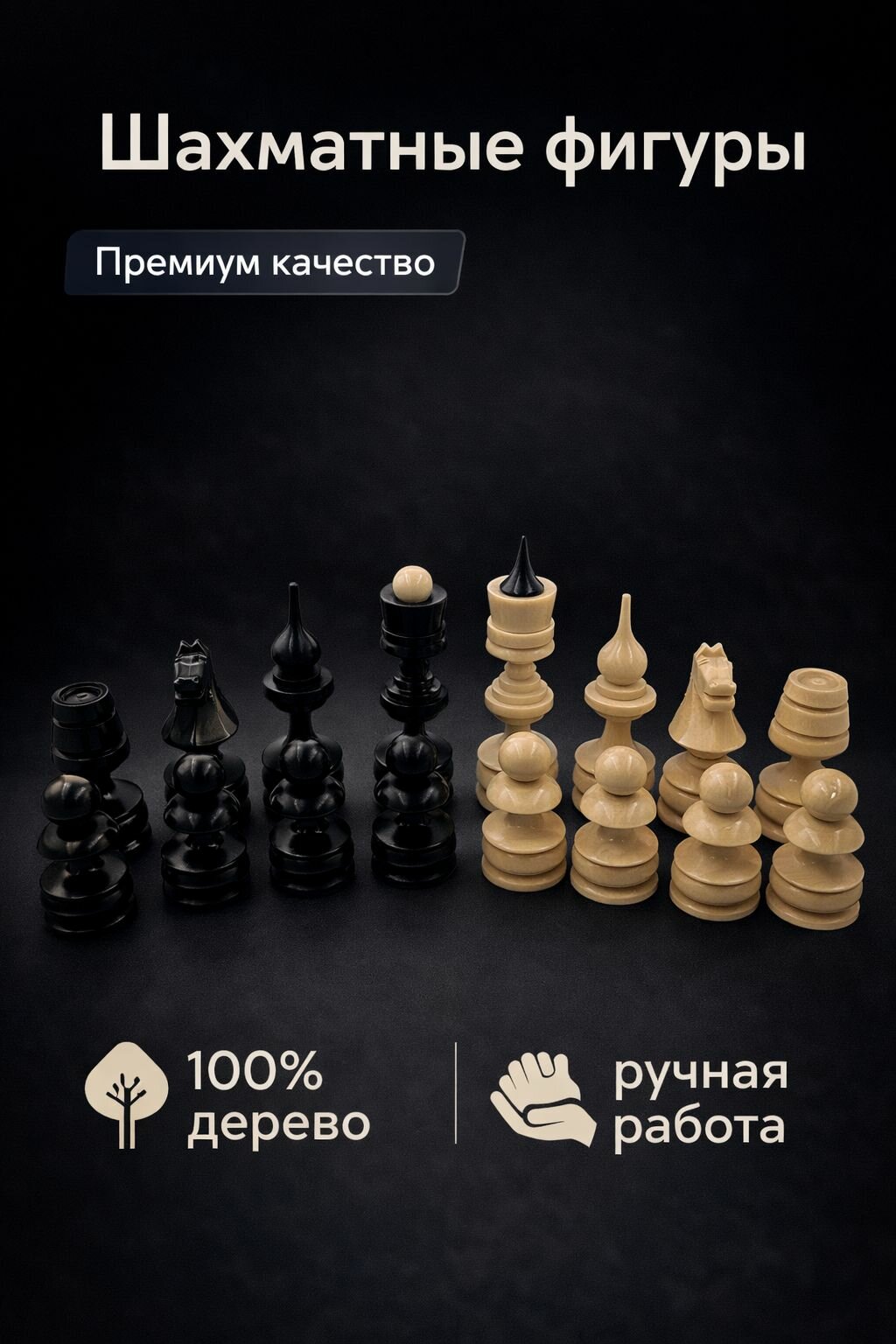 Шахматные фигуры из дерева большие-премиум качество