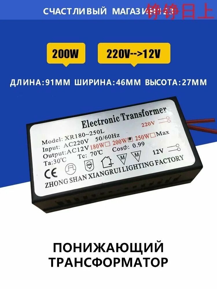 Понижающий трансформатор для галогеновых и светодиодных ламп 200Вт/входное напряжение 220В, выходное 12В