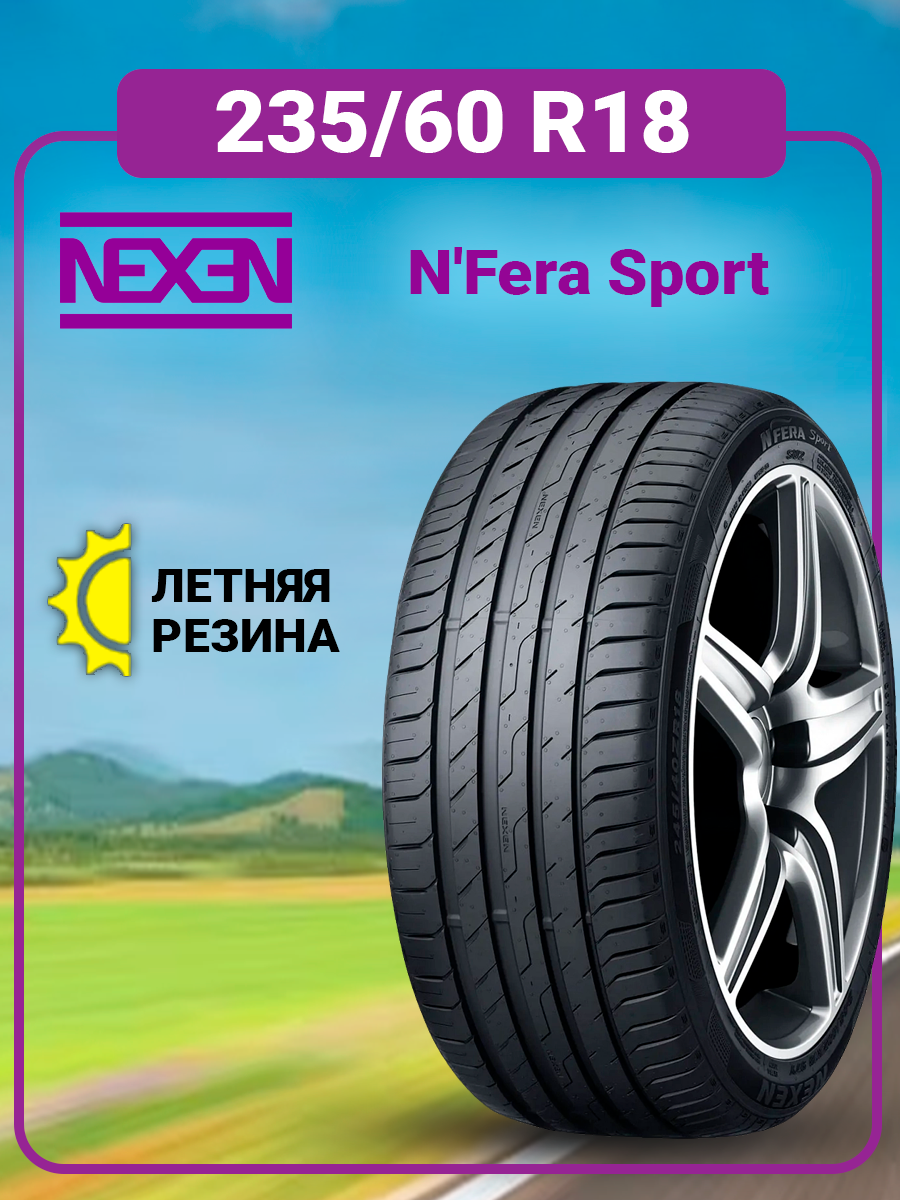 Шина летняя автомобильная Nexen N'Fera Sport 235/60 R18 107V XL