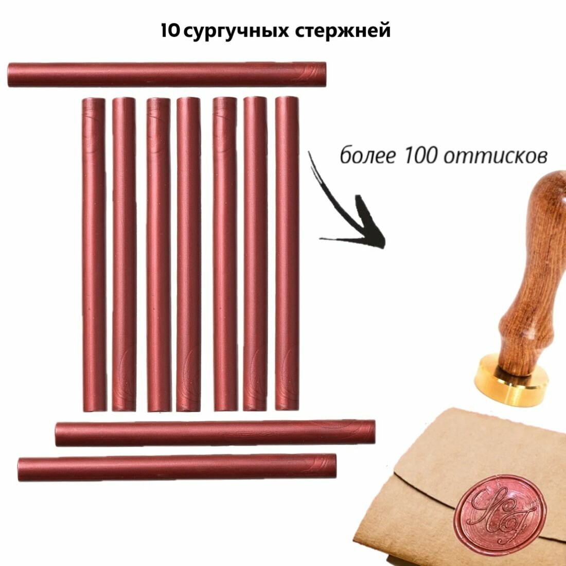 Сургучный стержень, цвет бордовый, 10 штук