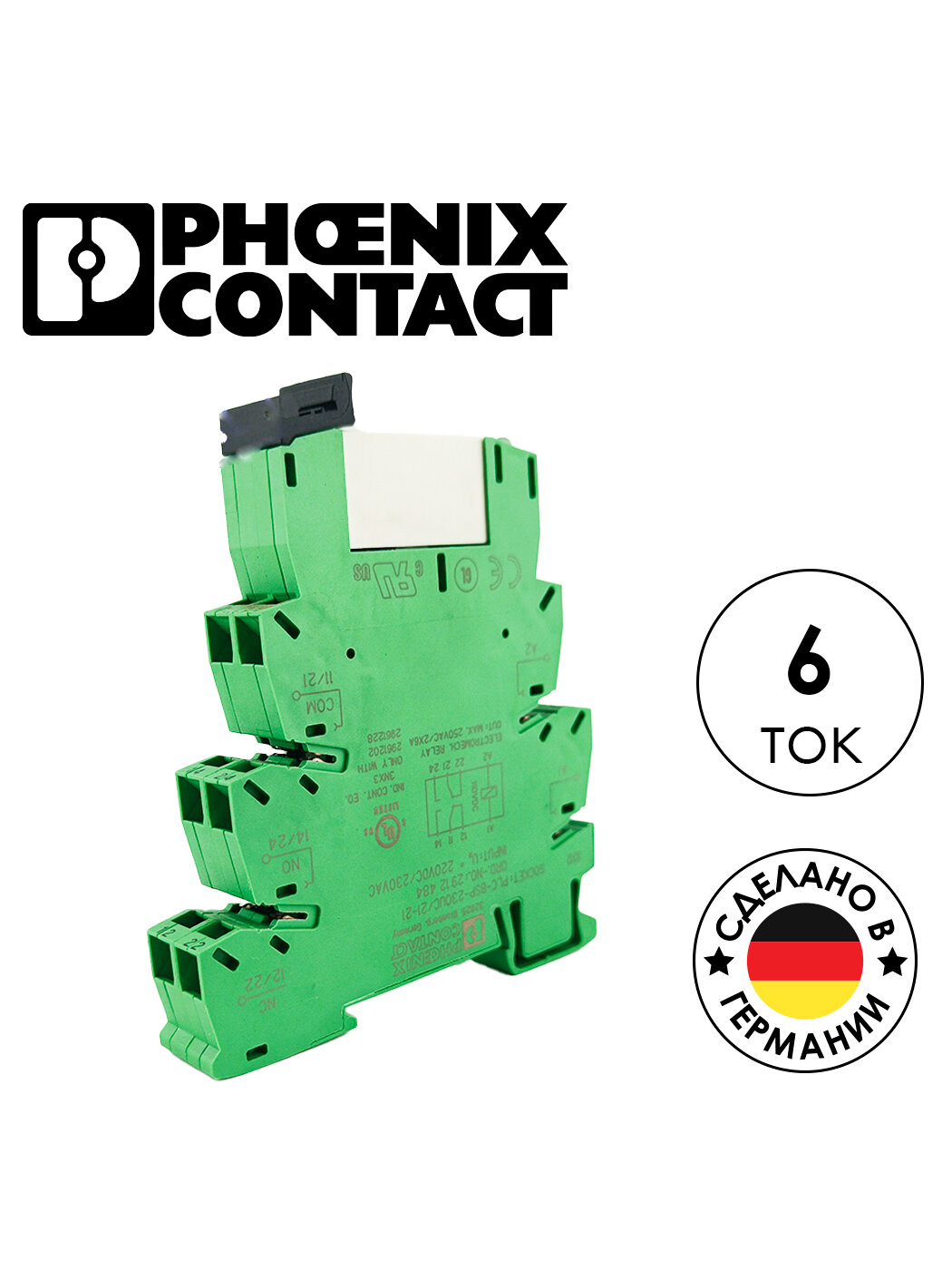 Релейный модуль PHOENIX CONTACT PLC-RSC-230UC/21-21 (2912484 + 2961202)