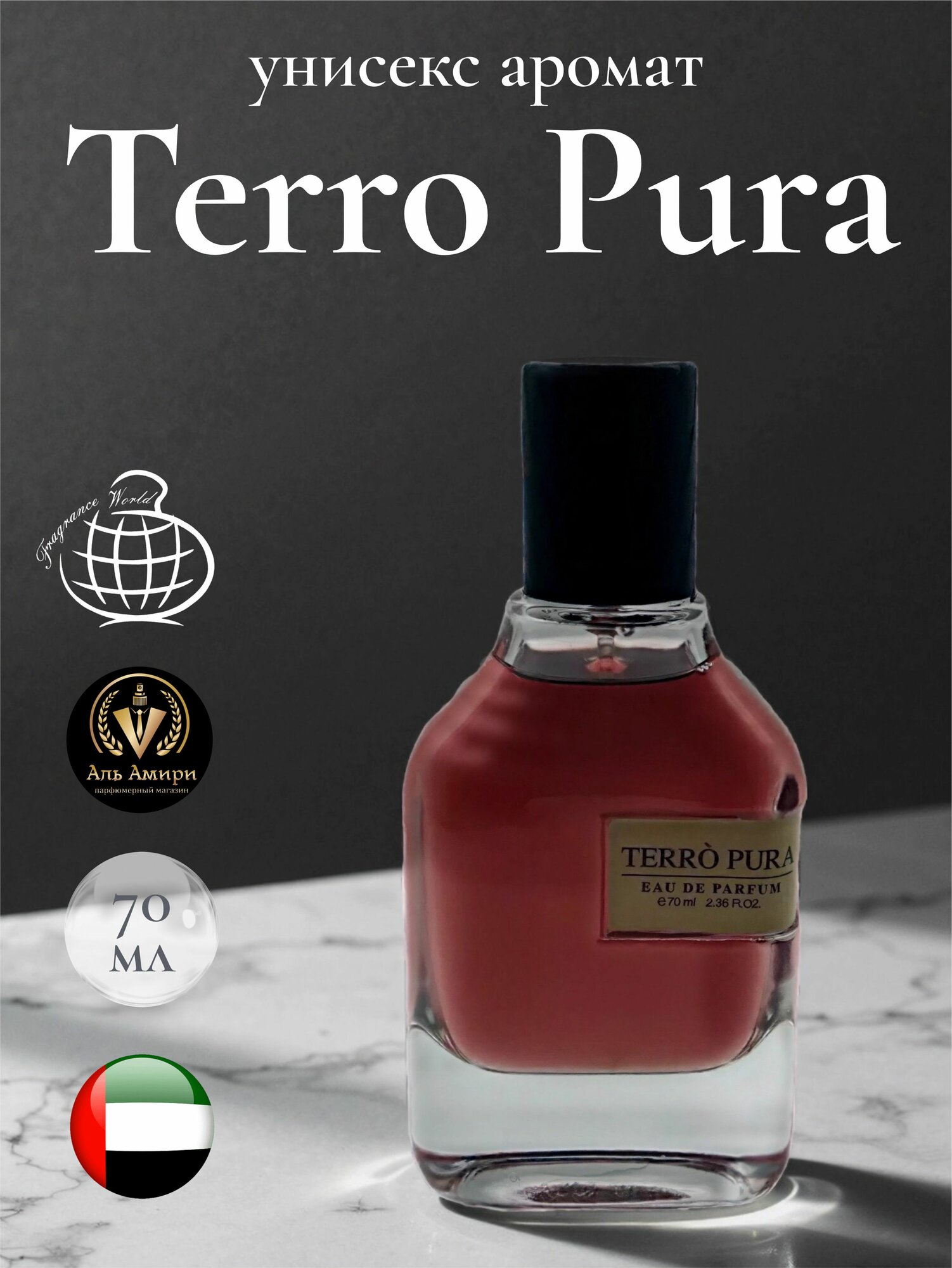 Арабский парфюм унисекс Terro Pura, Fragrance World, 70 мл, арабский парфюм