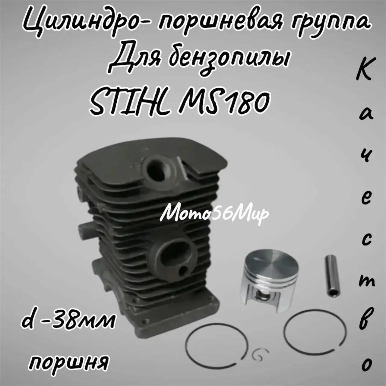Поршневая бензопилы Stihl MS-180