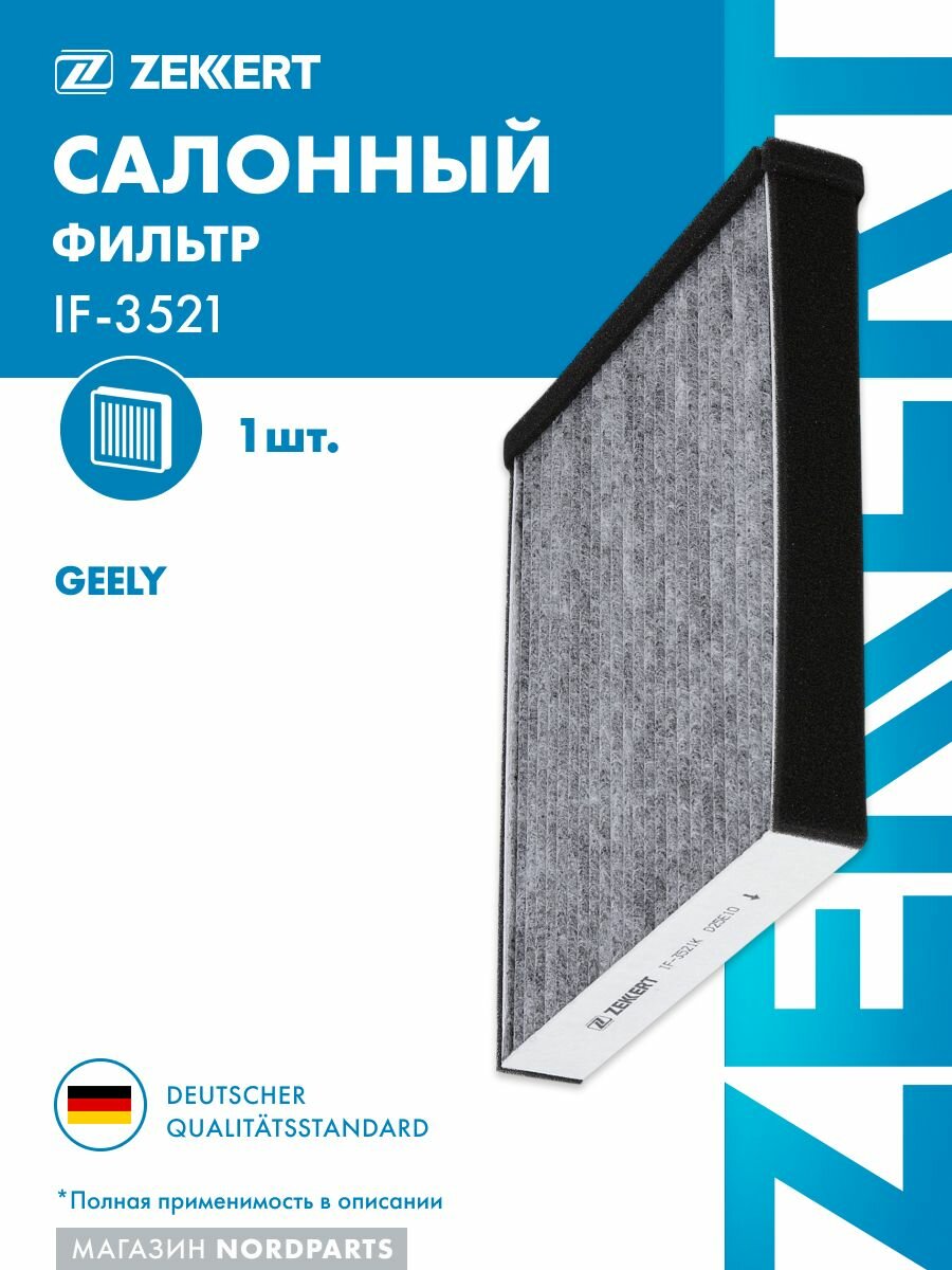 Фильтр салон. Geely Okavango 20-