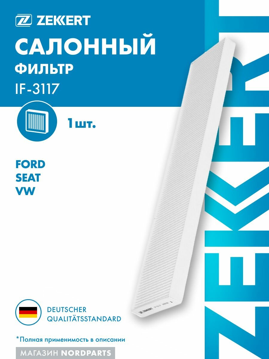 Фильтр салон. Ford Galaxy 95-, Seat Alhambra 96-, VW Sharan 95-