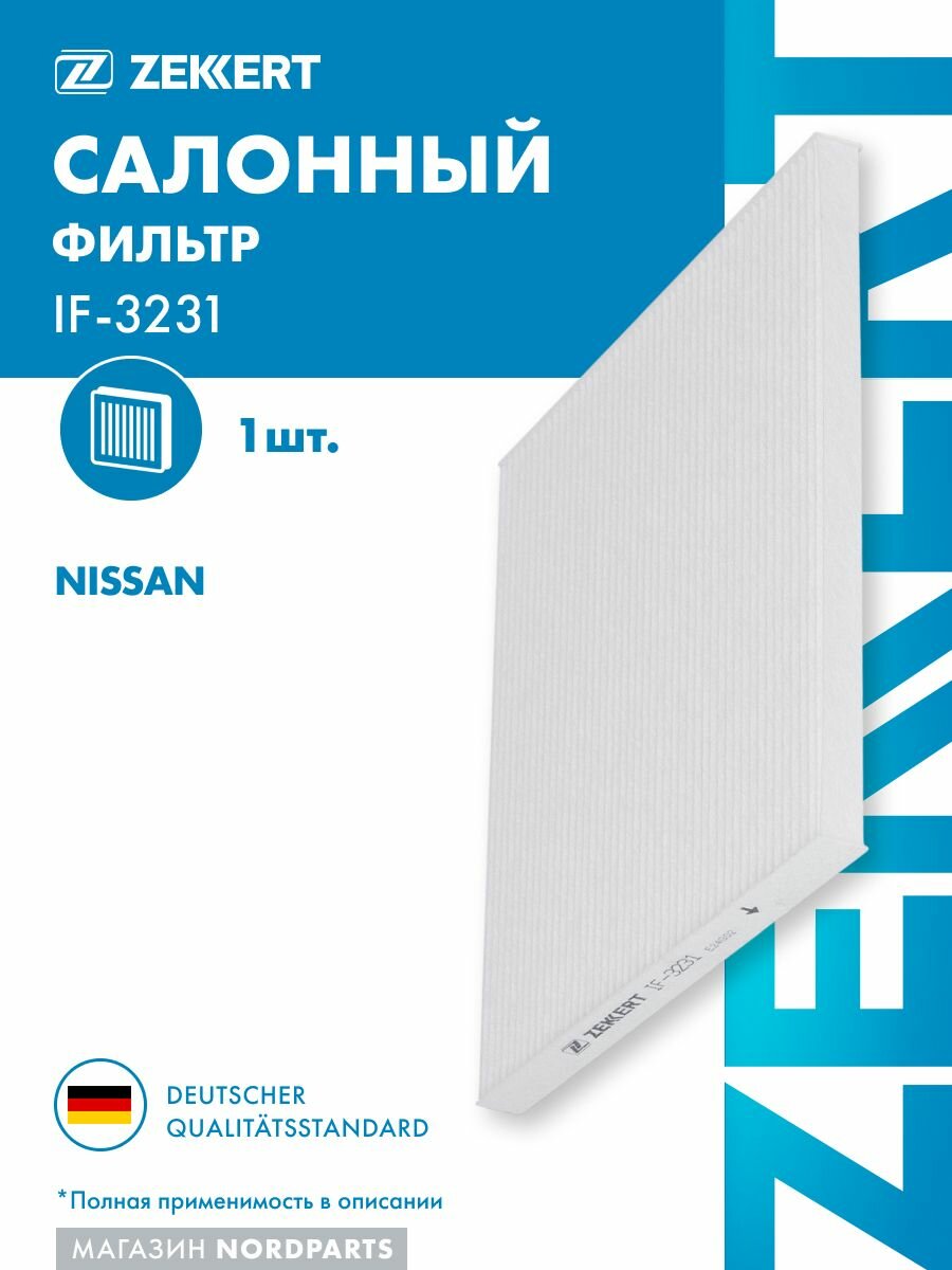 Фильтр салон. Nissan Murano (Z50, Z51, Z52_) 03-, Teana (J31, J32, J33, L33) 08-
