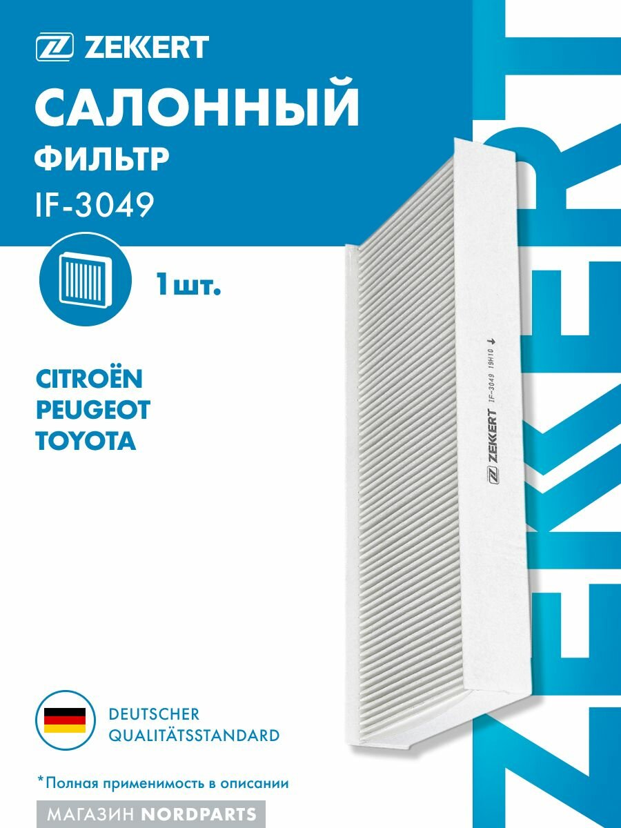 Фильтр салон. Citroen Jumpy 07-, Toyota ProAce (MDX_) 13-, Peugeot Expert 07-, Fiat Scudo (270_, 272_) 07-