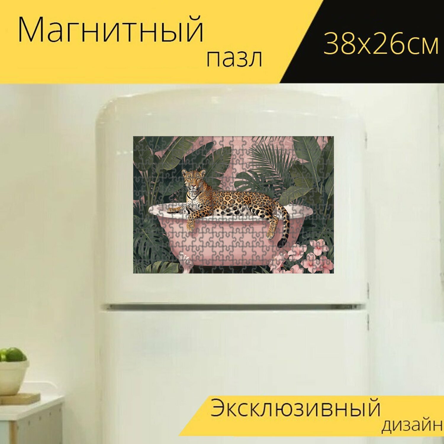 Магнитный пазл "Леопард в тропической ванне. Стильная иллюстрация с пятнистой дикой кошкой, отдыхающей в розовой ванне среди густых пальм и экзотических." для интерьера, 38х26 см.