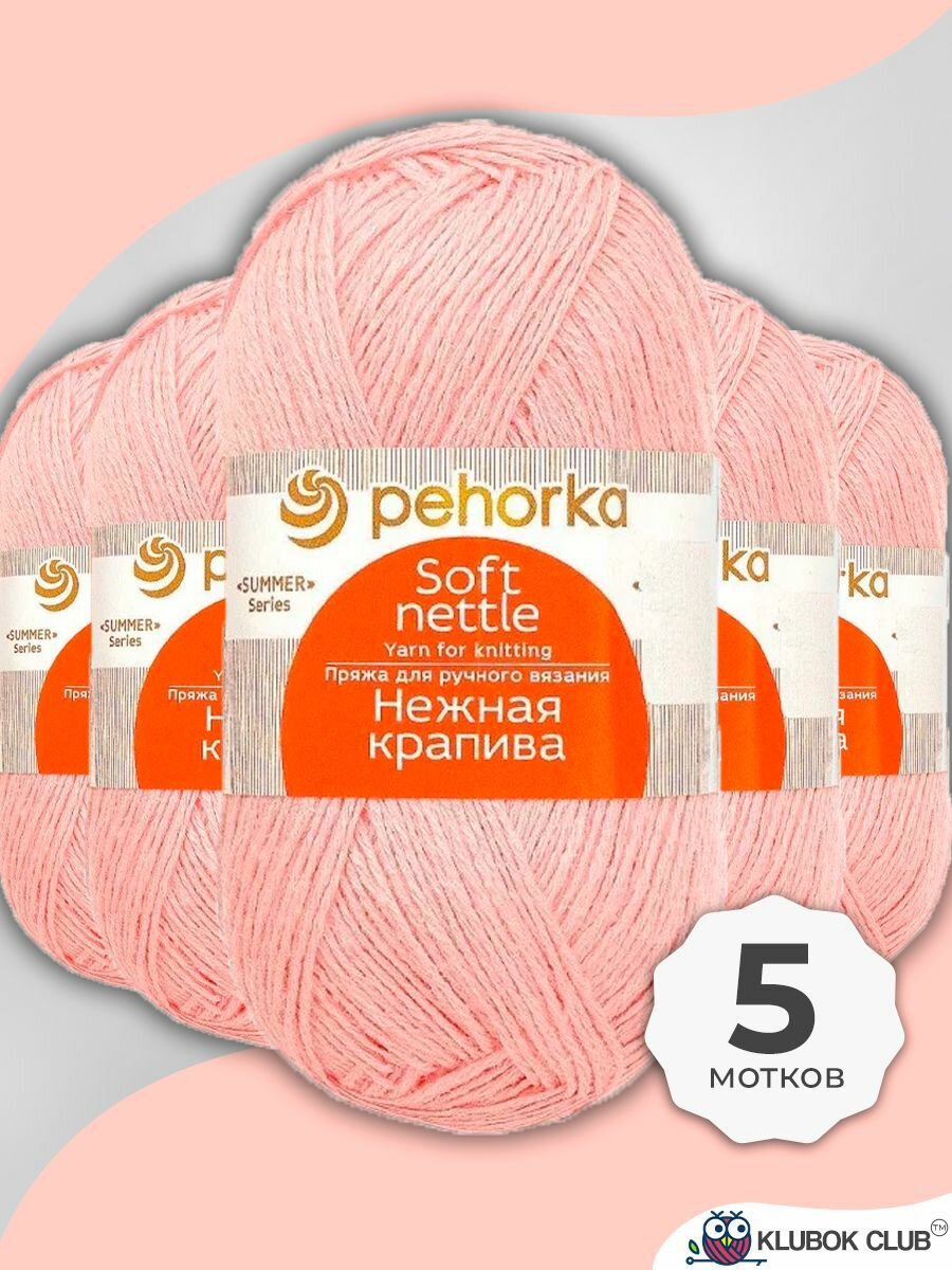 Пряжа для вязания Пехорка Нежная крапива летняя, 210 м / 50 г, цвет 163, 5 мотков