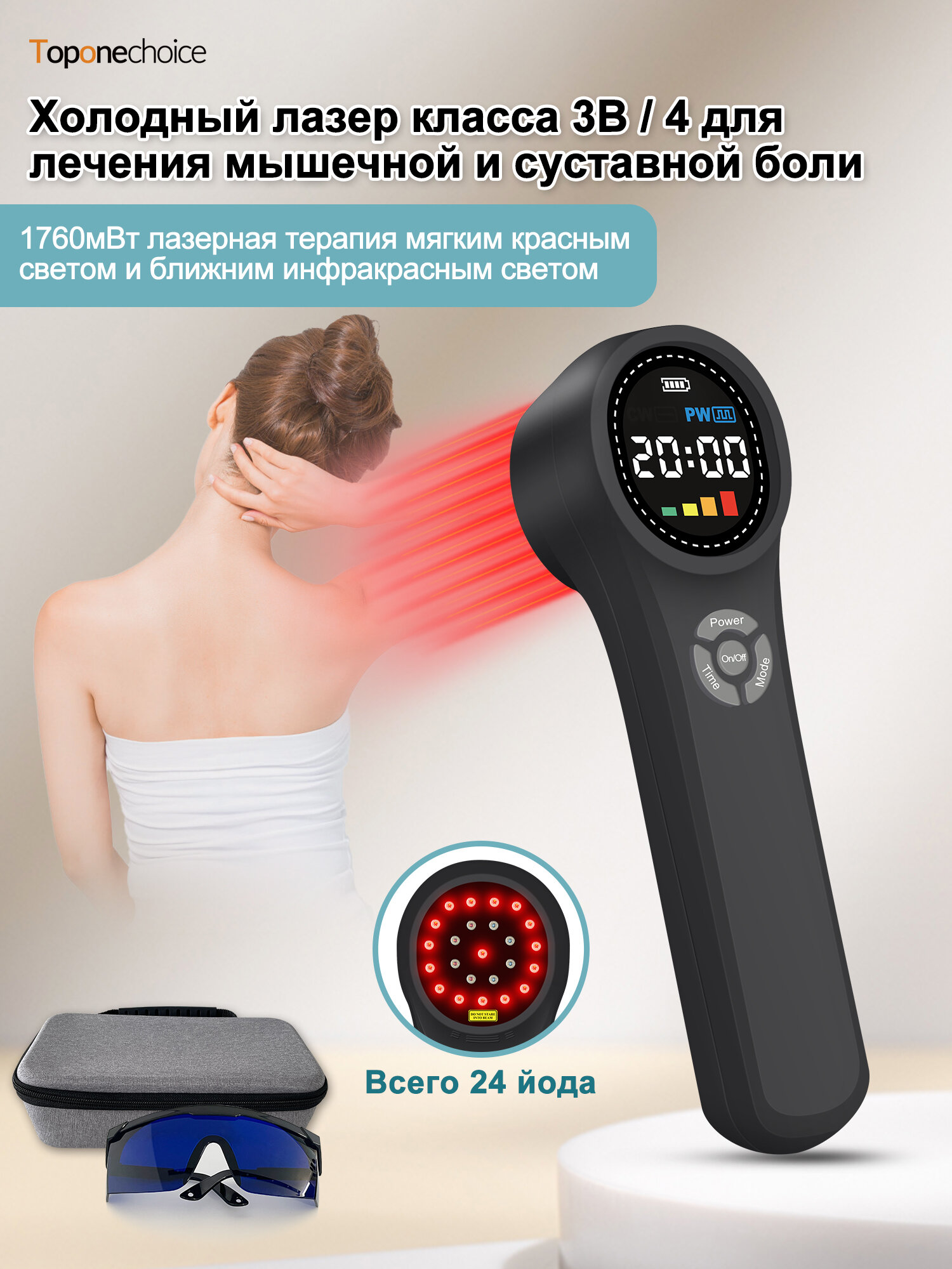 Toponechoice Лазерный аппарат повышенной мощности 1760 мВт, комфортное расслабление мышц и общее оздоровление тела