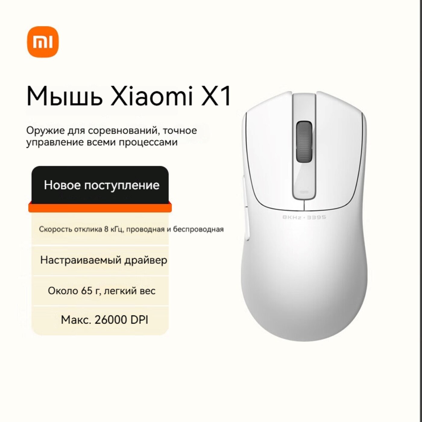 Xiaomi mouse X1gaming2.4 беспроводная/проводная двухрежимная мышь облегченного типа 3395 /dual 8K/26000 точек на дюйм