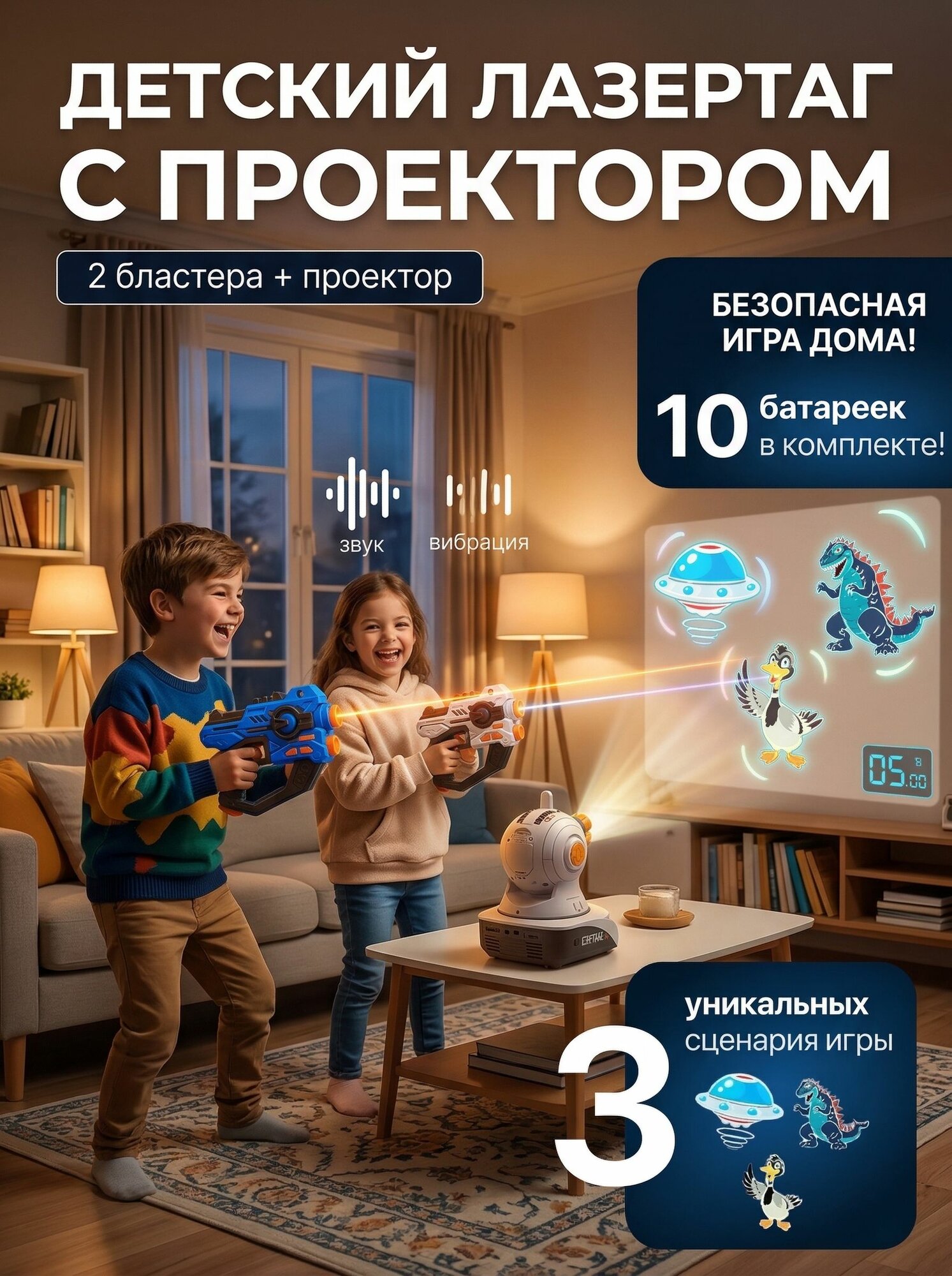 Игровой набор лазертаг, бластеры с проектором