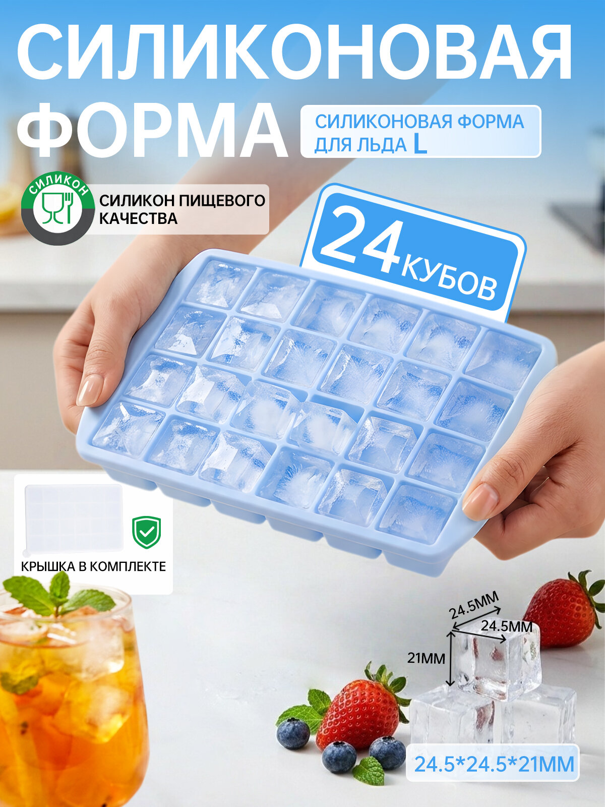 Силиконовая форма для льда, 24 ячейки, крупные кубики, удобная и гибкая