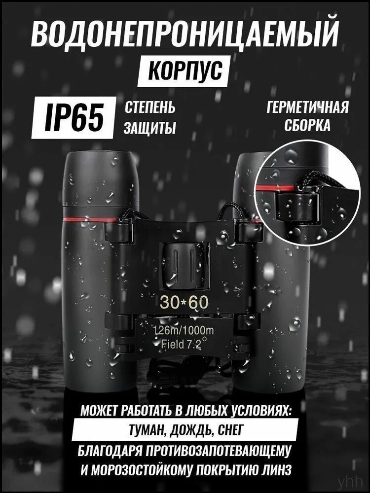 Бинокль