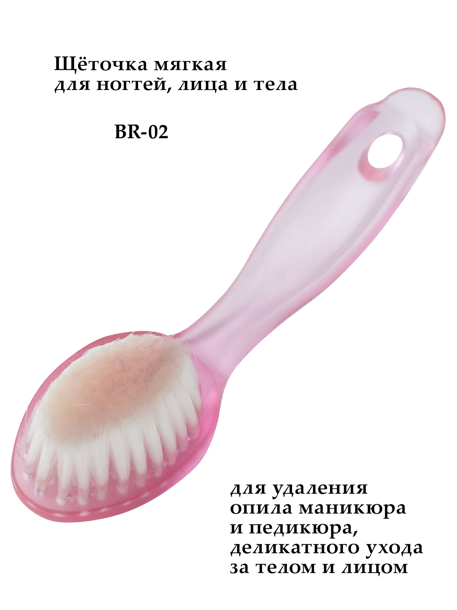 Щеточка косметическая BR-02, мягкая, для очищения и умывания, лица и тела, маникюра и педикюра