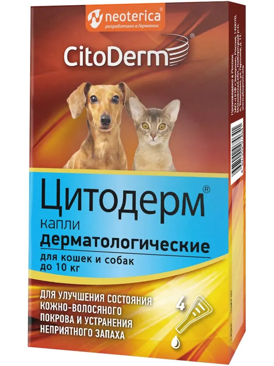 Капли "Цитодерм", для кошек и собак, до 10 кг, 4 тюбика, лицензированы