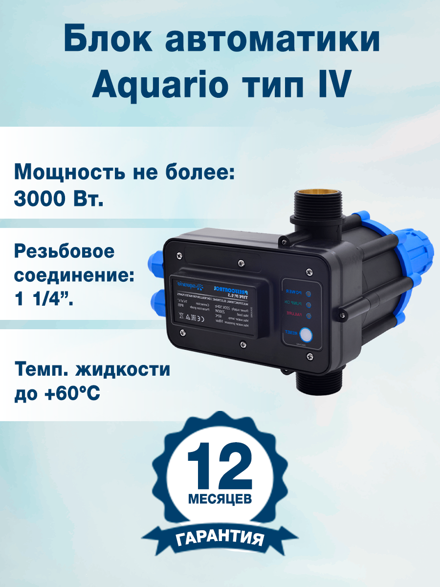 Блок автоматики Aquario тип IV