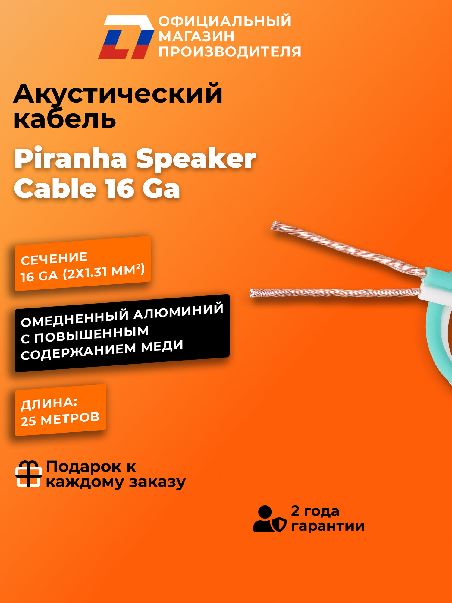 Акустический кабель DL Audio Piranha Speaker Cable 16 Ga (25 метров)