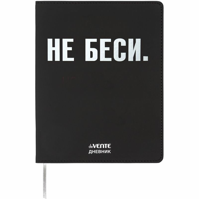 Дневник школьный подростковый для девочки, для мальчика, 1-11 класс, 48 л