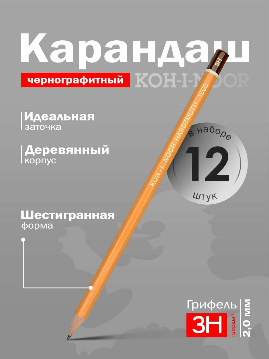 Карандаши простые художественные 3H, набор 12 шт