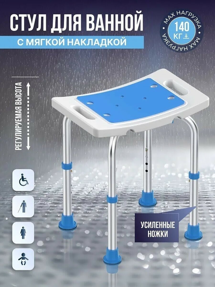 Стул для ванной титан с ковриком, для купания в ванной и душе, для пожилых, беременных, детей, белый с мягкой накладкой