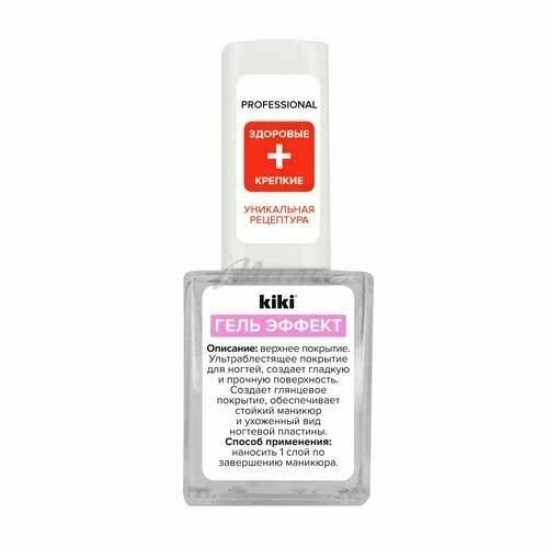 Покрытие для ногтей Kiki гель эффект, Верхнее, 10 мл, для гладкой и прочной поверхности