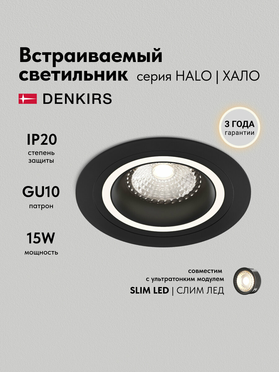 Светильник потолочный встраиваемый DENKIRS DK2060-BK, IP 20, до 15 Вт, GU10, LED, черный, алюминий