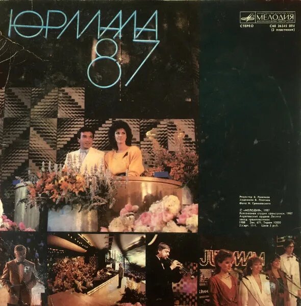 Юрмала 87 = Jūrmala 87 — фото 1