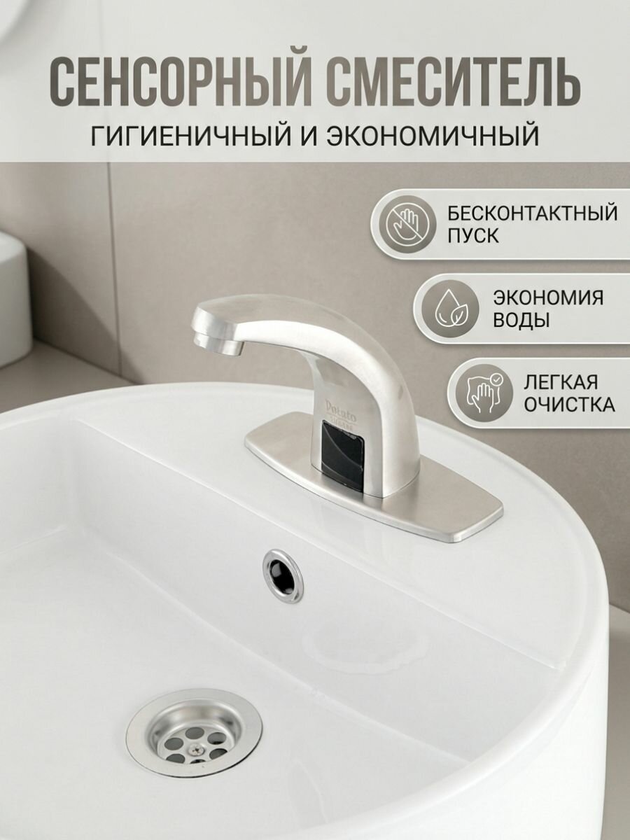 Сенсорный смеситель P0077 для раковины с возможностью питания от батарейки и от электричества