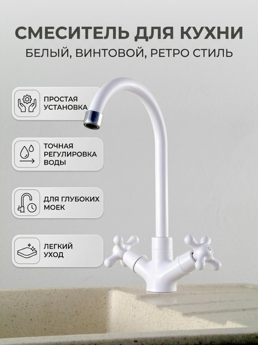 Смеситель для кухни Эверест B41-3597 с высоким поворотным изливом, кран на кухню, пластик