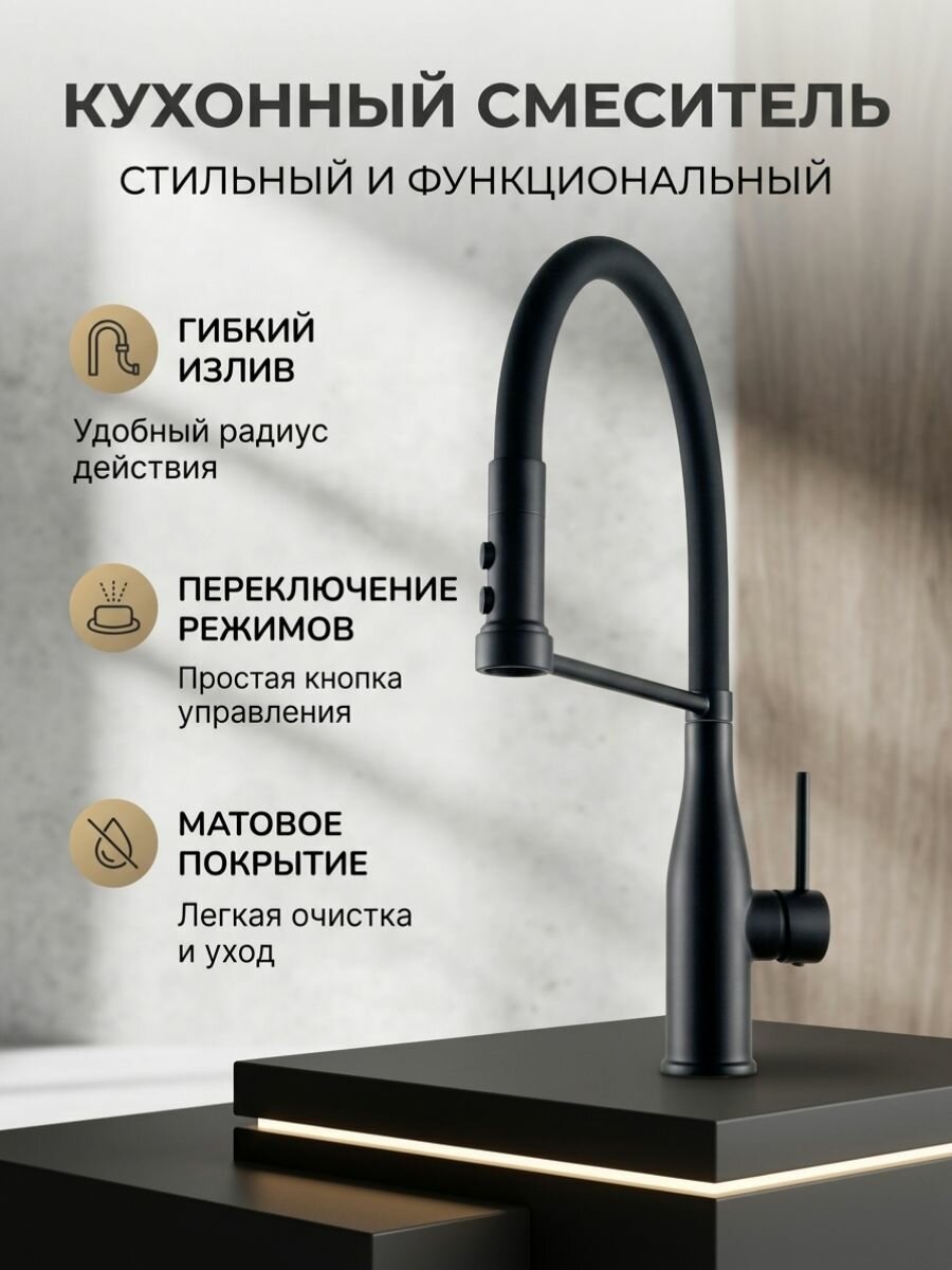 Смеситель для кухни Diadonna D60-0003BL с гибким изливом, кран на кухню, для раковины, для мойки, черный